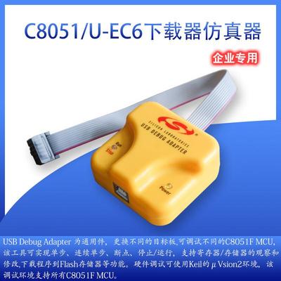 C8051F C8051 EFM8 仿真器 U-EC6 EC6 新华龙 C8051F020 320