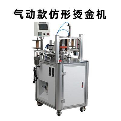 仿形烫金机圆形多边异形塑料材质成品烫金烫银线条滚烫椭圆烫边等