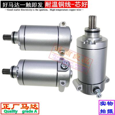 适用倍力尼500 幼师500 幼狮BJ500GS金鹏TRK502X-C起动机启动马达