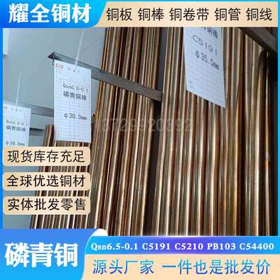 C5191 磷青铜棒 C51000/PB103/CuSn6P/CW452K 厂家 规格齐全