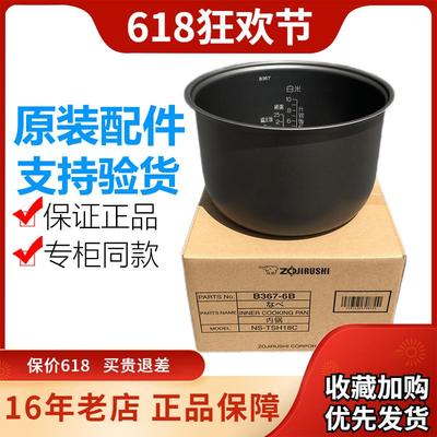 原装象印电饭锅NS-TSH18C NS-TSQ18 NL-AAH18C 内锅B367 内胆B363