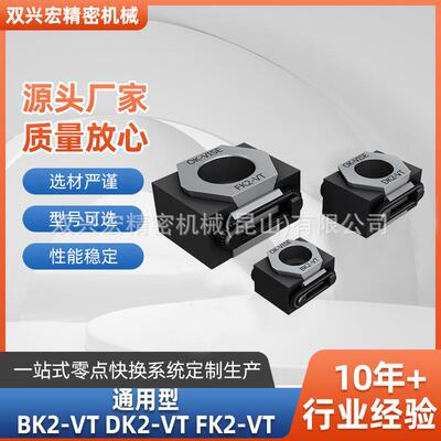 模组化夹具DK2-169-170通用型BK2-VT DK2-VT FK2-VT