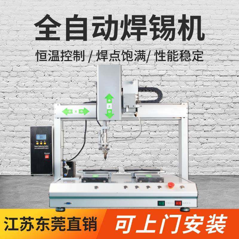 全自动焊锡机自动点焊拖焊pcb线路板LED灯多功能焊接机焊锡机