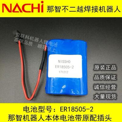 桦崟适用于全新进口NACHI那智机器人NISSHO电池 ER18505-2 3.6V编