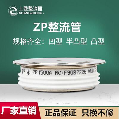 上海上整平板式硅整流2CZ整流管ZP100A300A500A1000A凸形大功率