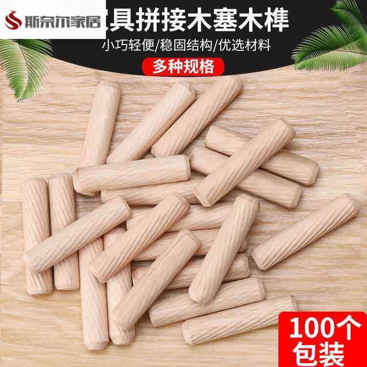 木塞子圆木柱木肖钉木塞木棒木柜子连接件斜纹圆木榫木梢木栓木楔