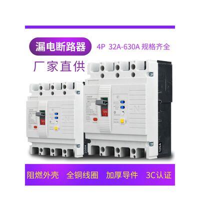 开关漏电断路器Cm1Le-100A 250A 400A 630A/4300三相四线制开关