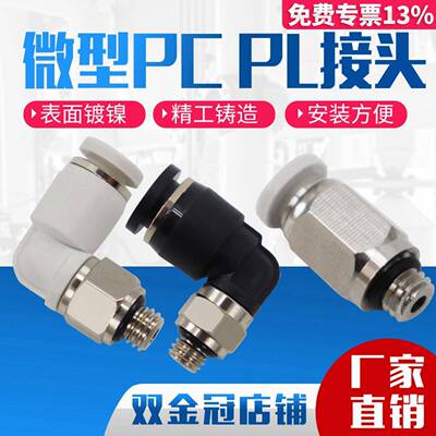 微型气管快插PC4-M5气动直通迷你快速接头弯头PL4-M3 6-01 6-M6 C