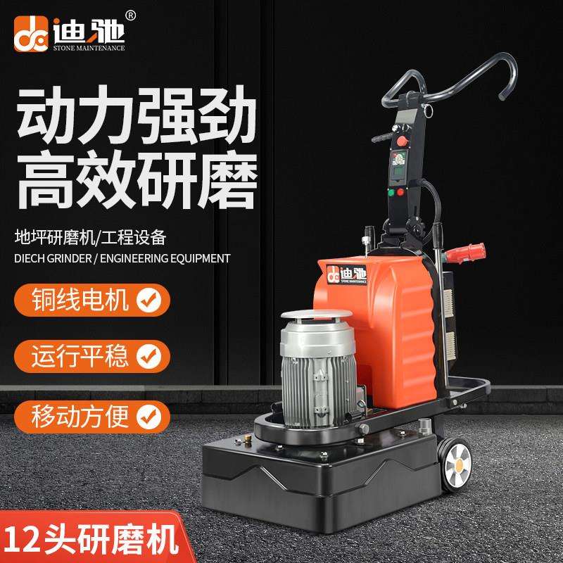 迪驰12头地坪研磨机固化水泥混凝土地面打磨抛光大理石材翻新机器