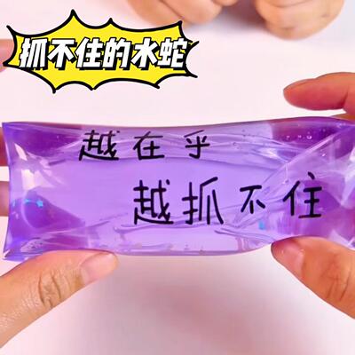 抓不住的水蛇创意整蛊解压神器减压发泄球捏捏乐儿童过家家玩具