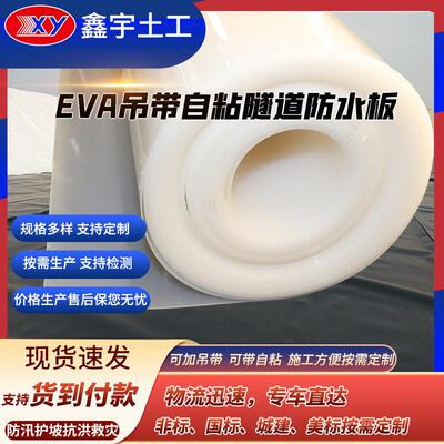 EVA隧道吊带防水板复合ECB塑料板涵洞防渗工程自粘防水卷材防水板