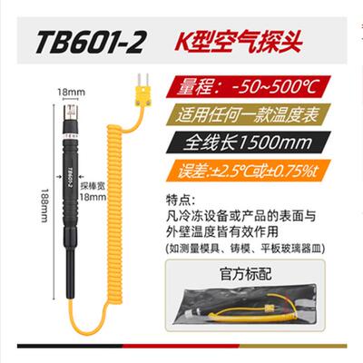 特安斯K型空气探头/针式液体探头TA601-1