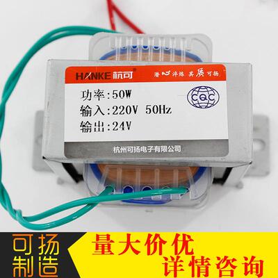 杭可 厂家 EI型电源变压器 功率50W220V转24V高品质绿线