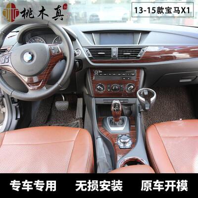 10-15X1E84桃木内饰档圈出风口方向盘空调车用车内中控台出口专用