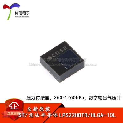 原装正品LPS22HBTR HLGA-10L MEMS纳米压力感测器 数字输出气压计