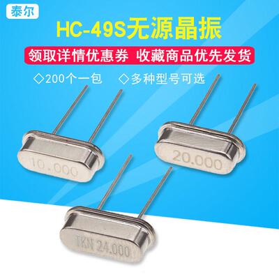 HC-49S无源晶振 6 6.000 7.3728 8 8.000 10 11.0592M 12MHZ 直插