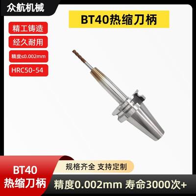 BT40热缩刀柄高精密bt40-SF0406081012一体式热胀装烧结刀柄