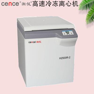 湘仪H2500R-2高速冷冻离心机25000r/min角转子4000r/mi水平转