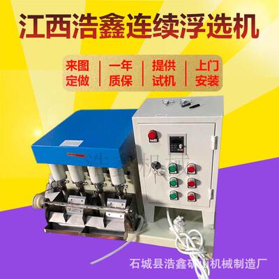 XFLB微型闭路循环连槽式浮选机FX2-24L机械搅拌式连续浮选机