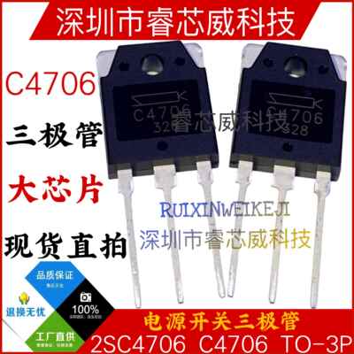 C4706 2SC4706 全新NPN三极管 TO-3P 900V 14A 彩电电源管 可直拍