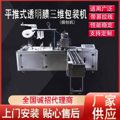 源头厂家全自动平推式橡皮擦香水香薰三维包装机烟包机覆膜机