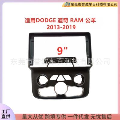 适用DODGE道奇RAM公羊中控大屏导航面框改装面板百变套框支架