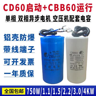 包邮750W1.1/1.5/2.2/3.0/4kw单相电机配套电容CD60启动CBB60运行