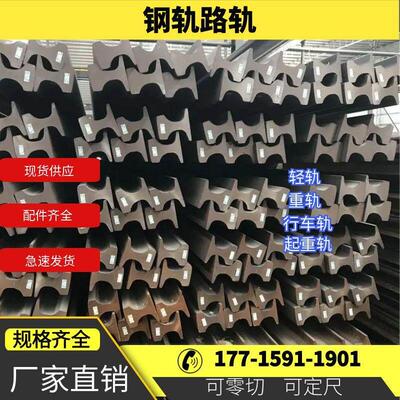 路轨钢轨起重轨行车轨道8kg15kg30kg38kgQU70-QU80-QU100