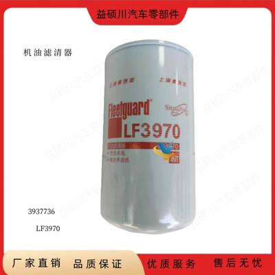 东风天锦康明斯发动机机油滤清器LF3970 3937736 1012BF11-025