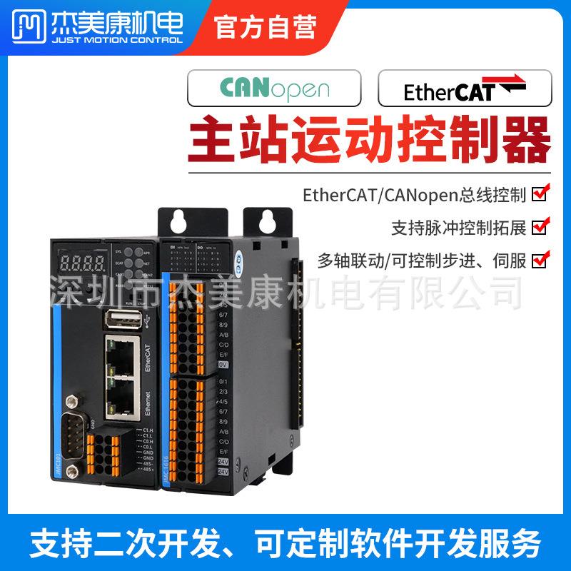 杰美康EtherCAT主站运动控制器可编程PLC步进伺服电机io模块64轴