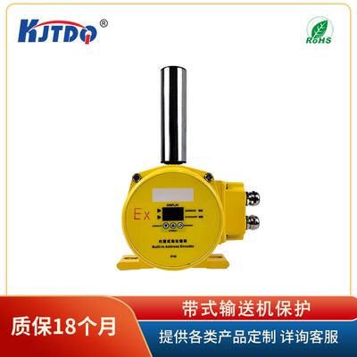 凯基特/KJTDQ KJT-PK型地址码防爆跑偏开关 输送带防护装置