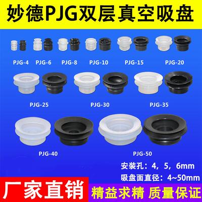 机械手PJG妙德双层真空吸盘气动白色硅胶黑色丁晴橡胶防静电吸嘴