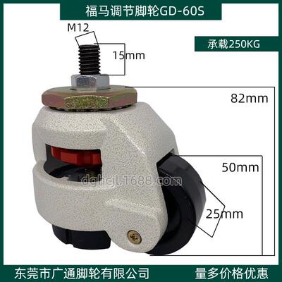 福马GD60S带支撑调节脚轮重型CXB01-60-NJ支撑轱辘带脚杯尼龙轮
