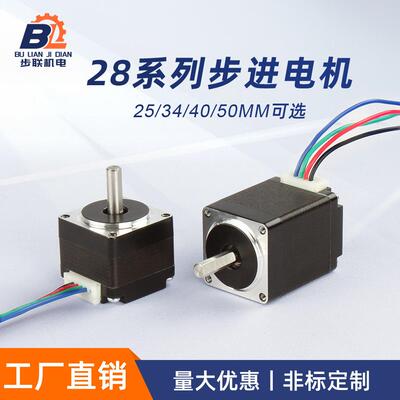 28步进马达NEMA11混合式两相4线12V微型马达印表机自动化设备精密
