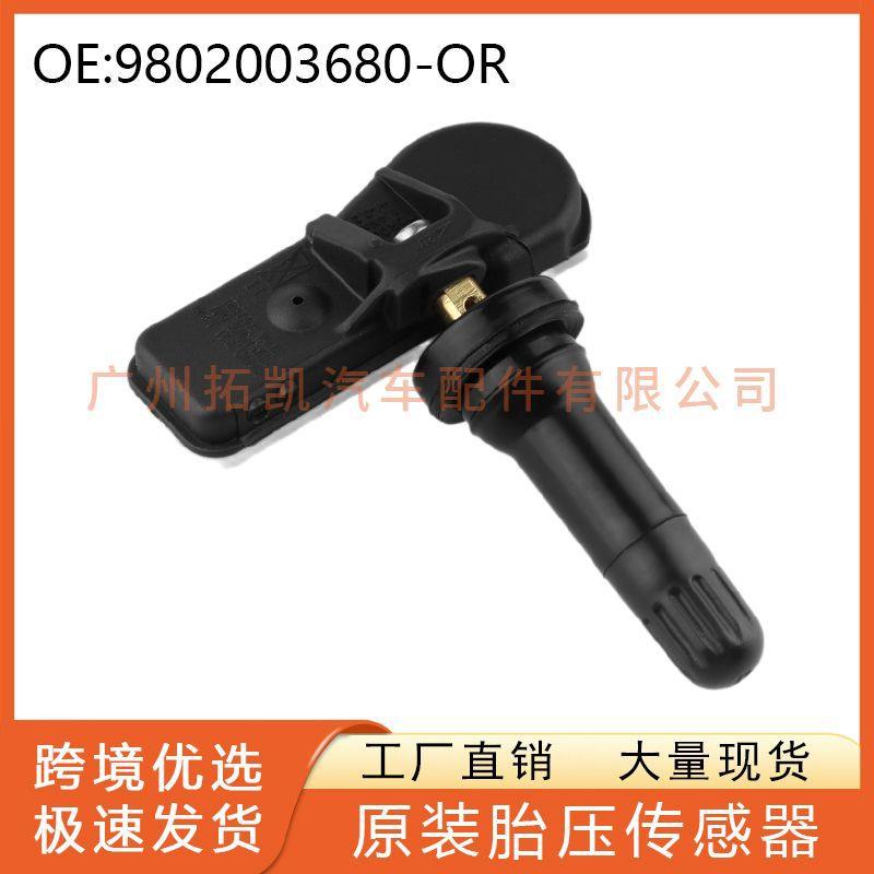 9802003680 9811536380 标致胎压传感器适用于标致雪铁龙汽车配件