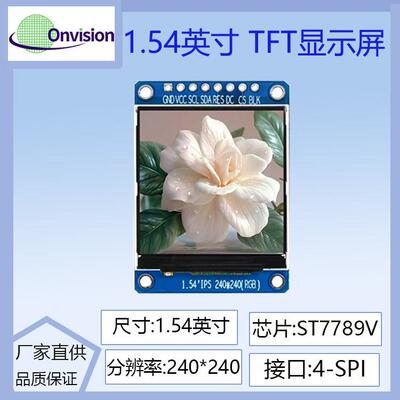 1.54寸液晶屏TFT240240高清ips显示屏st7789驱动高清IPS液晶屏