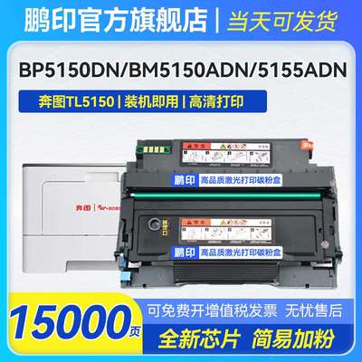 适用奔图TL-5150硒鼓BP5150DN/ADN碳粉盒BP5155ADN/DN打印机墨盒