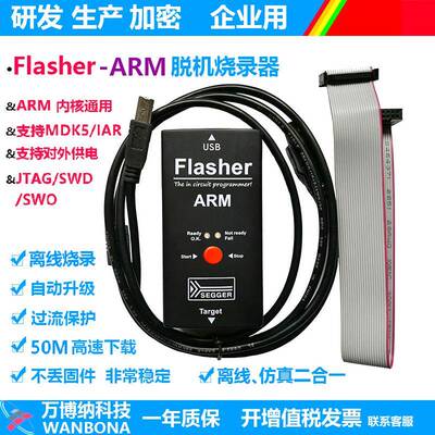 Flasher离线烧录器 脱机烧录器 彷真器调试器下载器ARM STM32