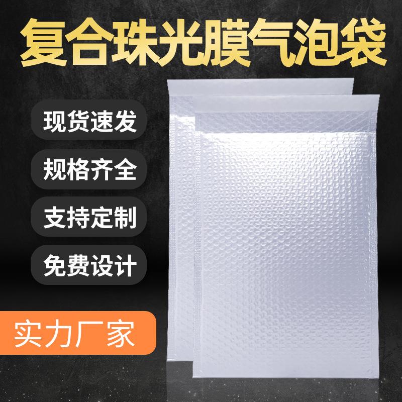 白色珠光膜气泡袋服装包装袋快递气泡信封袋泡泡袋打包物流包装袋