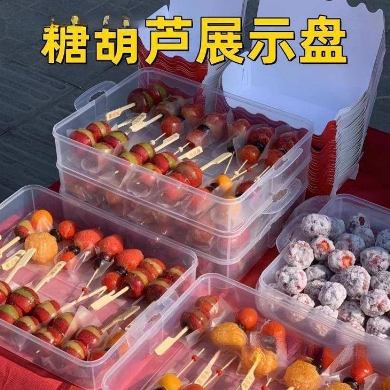 冰糖葫芦展示摆摊商用托盘小串盒子盘陈列糖葫芦盘盘摆放网红银质