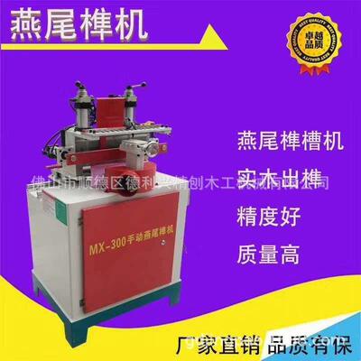 厂家直供应木工机械手动燕尾榫机抽屉组合机燕尾榫蜂箱燕尾榫机