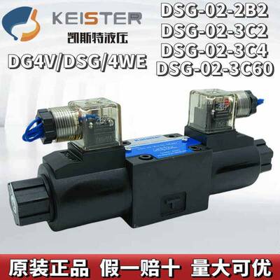 DSG-02-3C2-DL-DC24V电磁阀KAISITE凯斯特DSG-02-3C4/3C60/2B2/2A