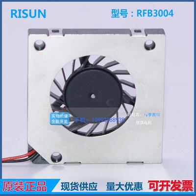 RISUN鸿进 RFB3004 3.3V 5V超薄4mm侧吹鼓风机 3CM散热风扇