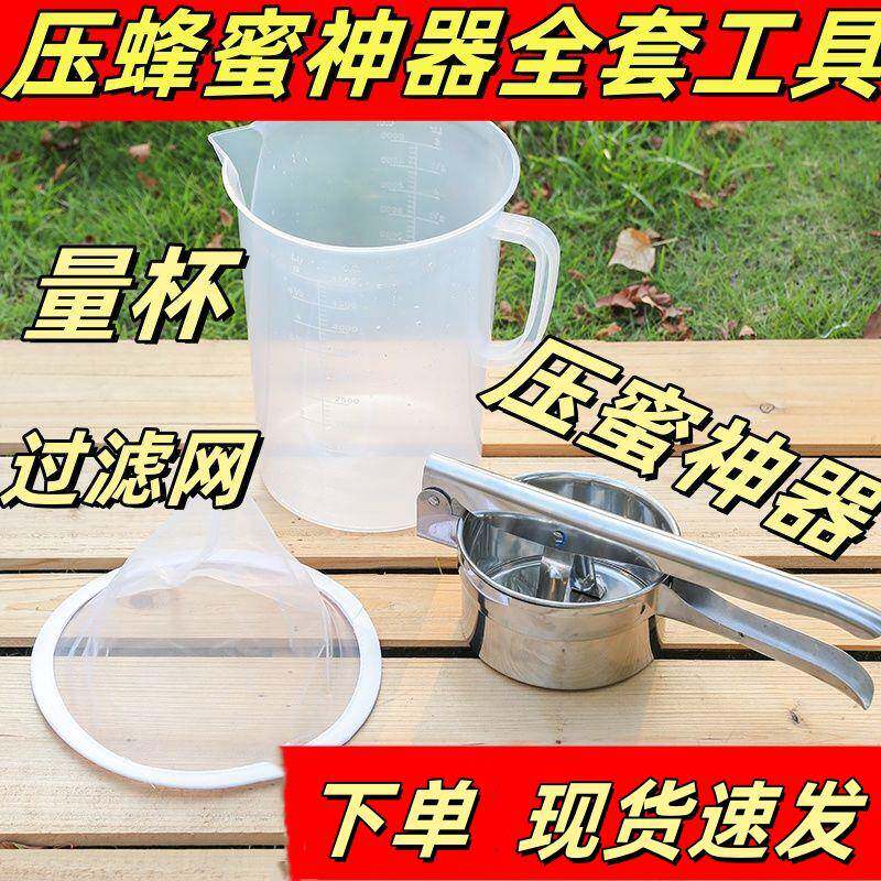 家用小型压蜜器取蜜套装压榨机不锈钢摇蜜机过滤网蜂蜜工具压蜜机