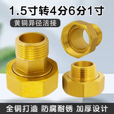 内外丝铜活接DN40内丝转4分6分1寸1寸2异经活接水泵水表转接头