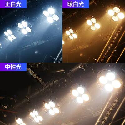 四眼面光灯新款200W观众灯婚庆酒吧演出补光灯led帕灯舞台灯厂家