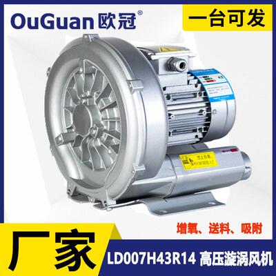 欧冠LD007H4R14压风机0.75KW超声波清洗漩涡铝合金材质