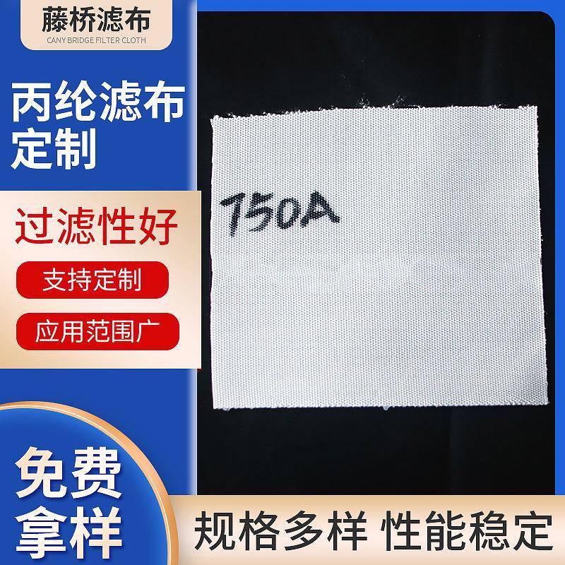 滤布过滤布压滤机滤布大量供应丙纶滤布 750A加厚
