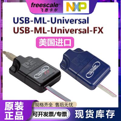 原装U-MULTILINK飞思卡尔USB-ML-Universal-FX下载器PE彷真烧录器