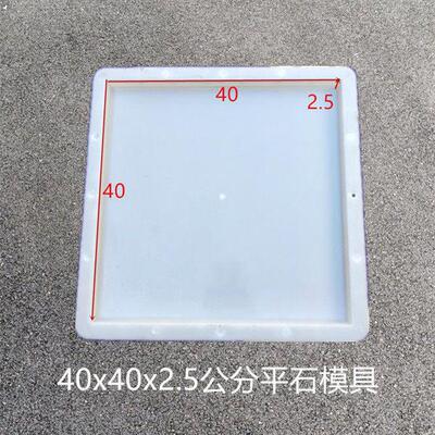 40x40cm混凝土预制品塑料模具平石铺路水泥地砖马路电力盖板立柱